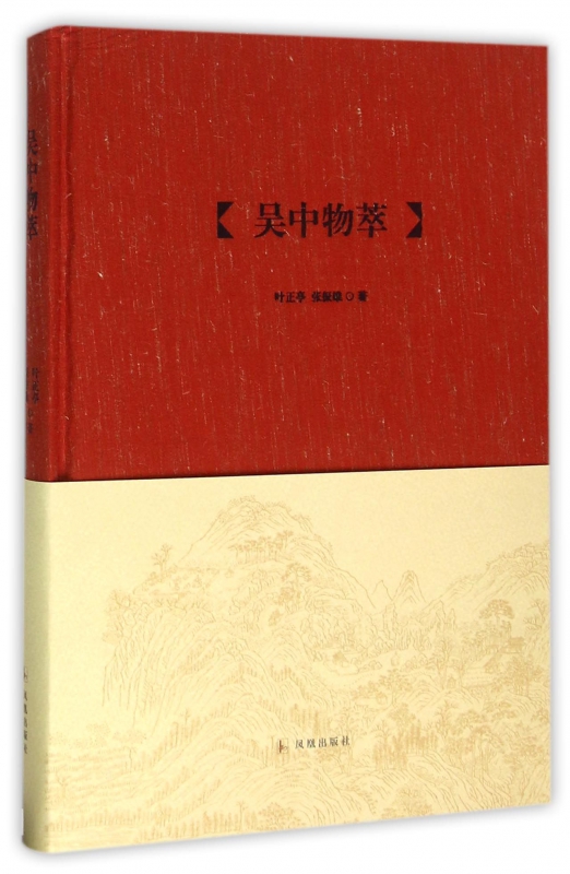 吴中物萃(精)/吴中文库
