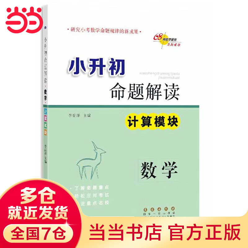 小升初命题解读数学 计算模块修
