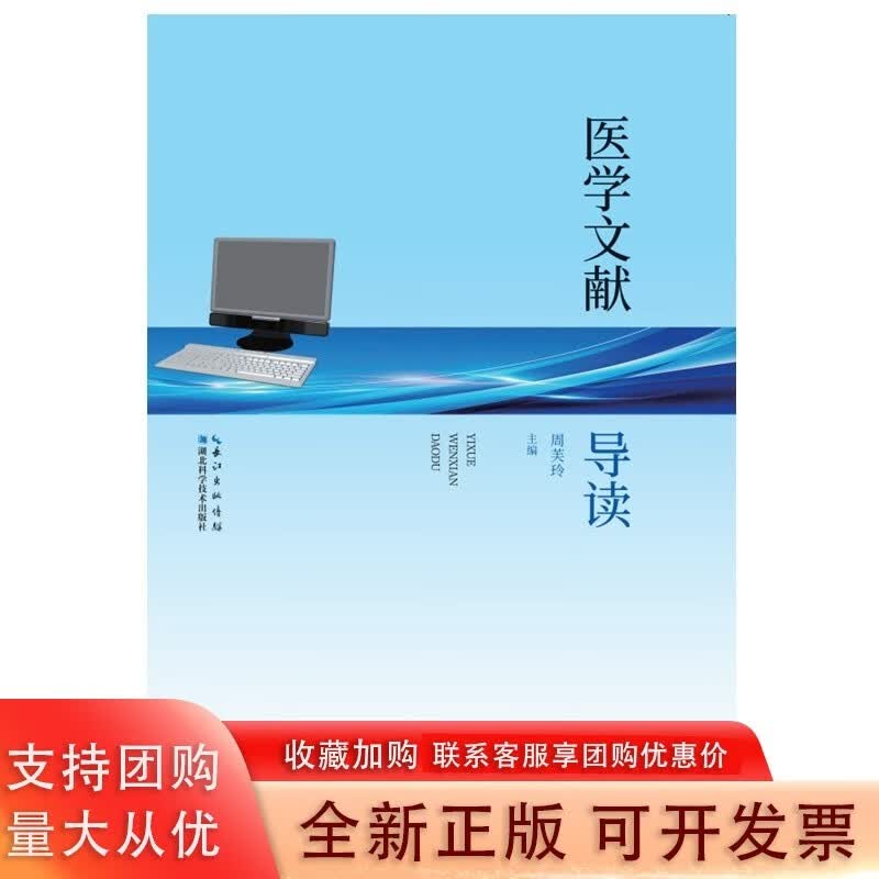 医学文献导读 作者：周芙玲