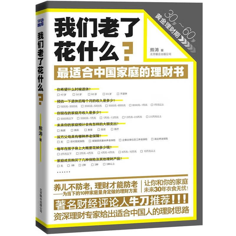 【书】我们老了花什么