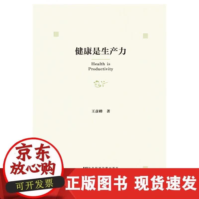 【现货】健康是生产力