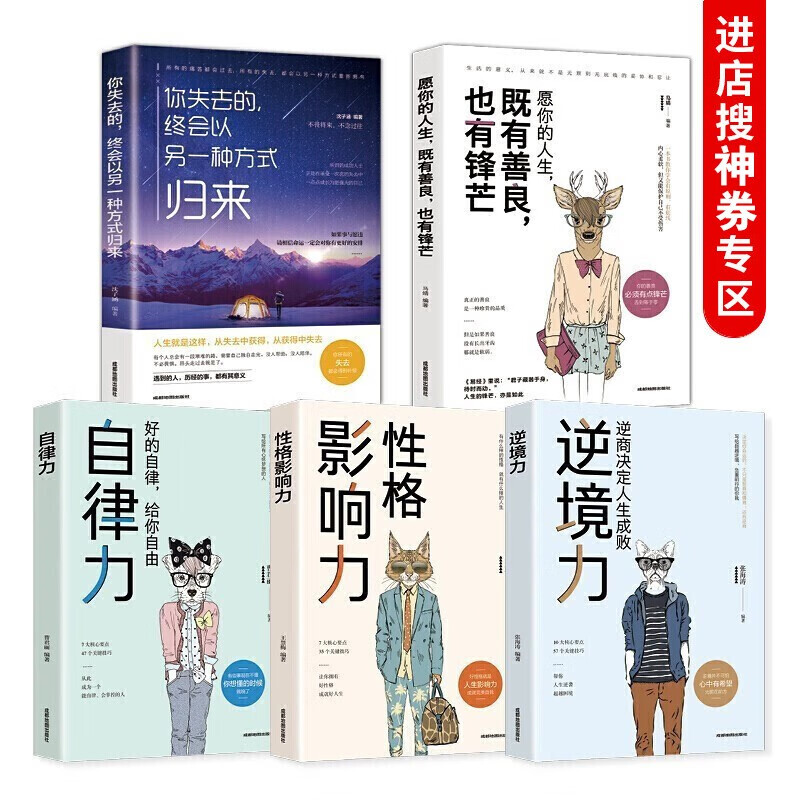 【神劵专区】黄金法则全5册 你失去的终会以另一种方式归来 自律力性 格影响力逆境力既有善良也有锋芒正能量