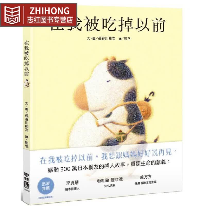 现货 在我被吃掉以前 聯經出版公司 長谷川祐次
