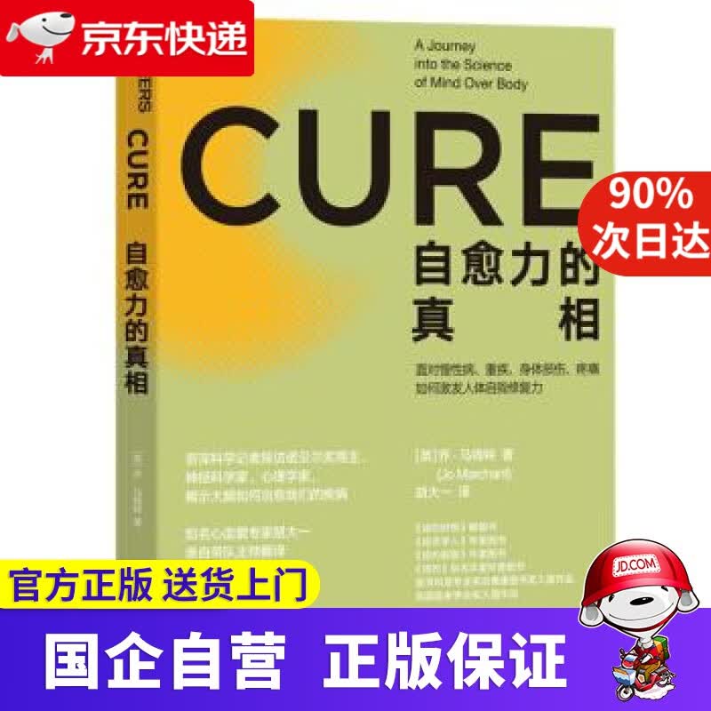 自愈力的真相 湛庐文化 9787213091889