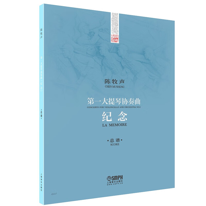 第一大提琴协奏曲——纪念