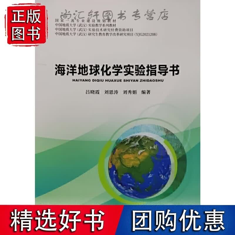 海洋地球化学实验指导书
