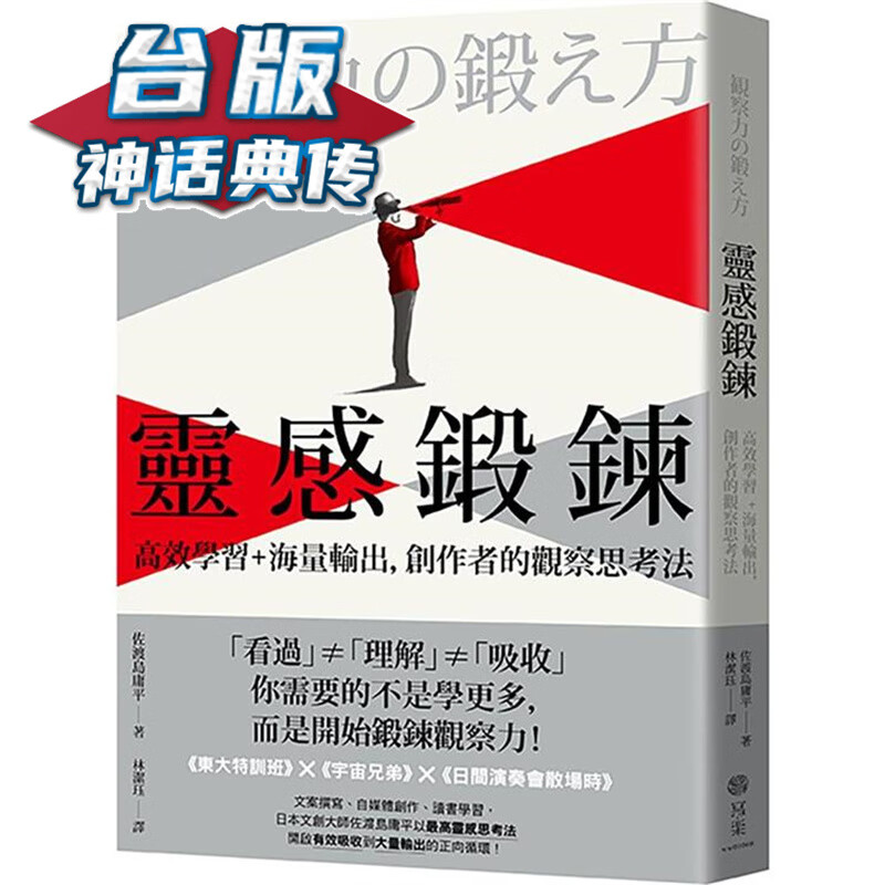 灵感锻炼 写乐 佐渡岛庸平 台版【神话典传】