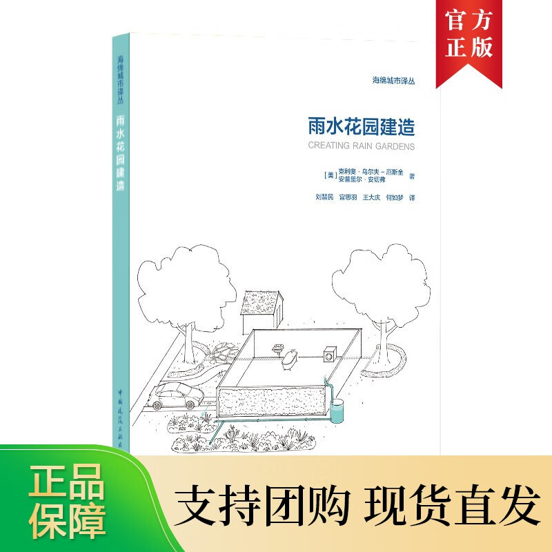 9787112252992 雨水花园建造