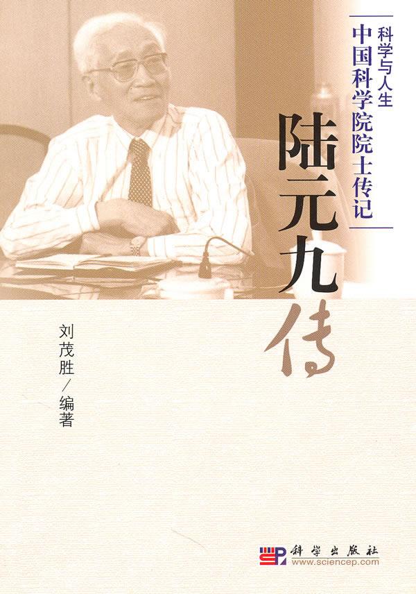 陆元九传