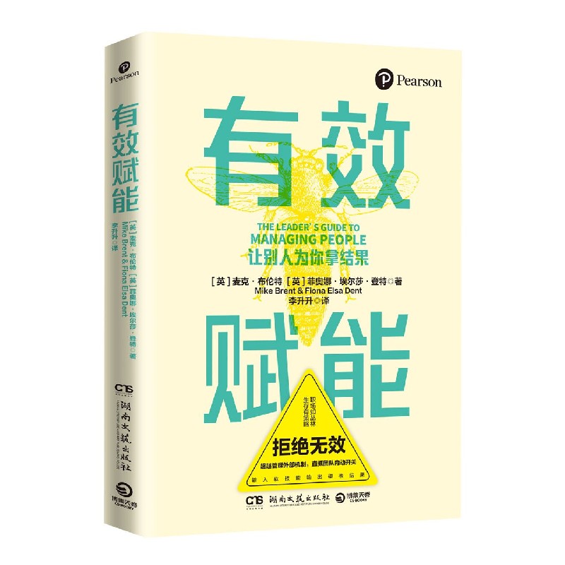 有效赋能(让别人为你拿结果)