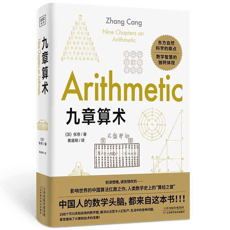 【系列自选】 九章算术
