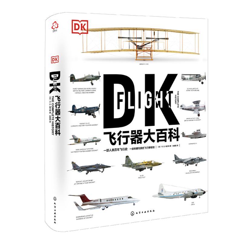 DK飞行器大百科 讲述人类征服天空和探索太空背后的迷人故事 书籍