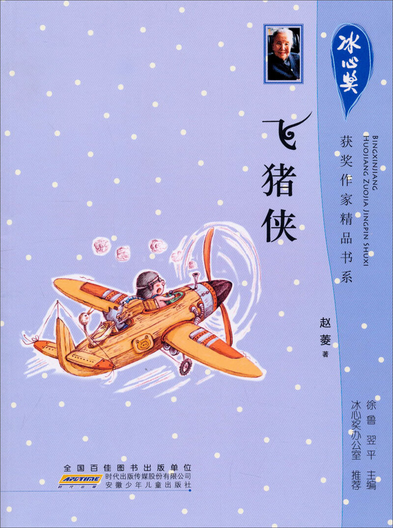 飞猪侠【好书】