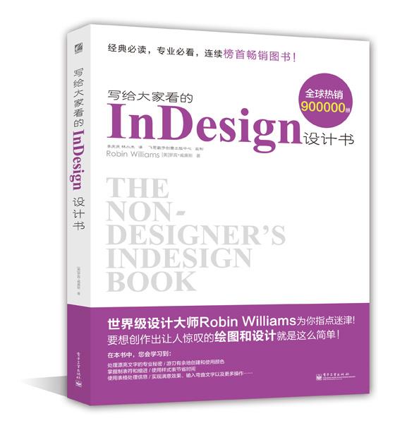 写给大家看的InDesign设计书
