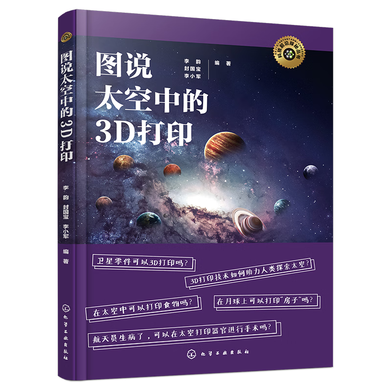 图说太空中的3D打印