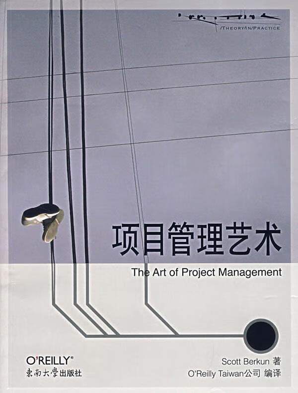 项目管理艺术【好书，下单速发】