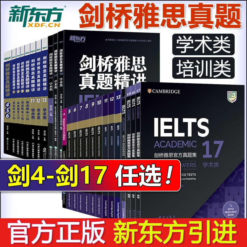 剑桥雅思考试全真试题4-17剑桥雅思官方真题集全套IELTS雅思历年真题书45678910111213141516剑17可搭顾家北刘洪波王陆新东方 剑桥雅思官方真题集（7）学术类
