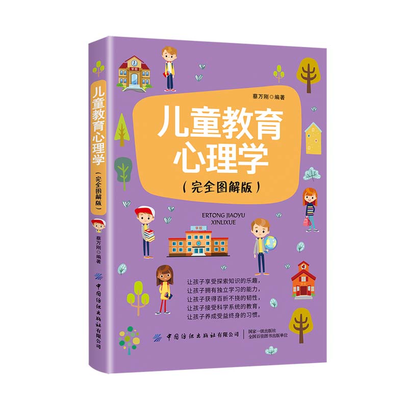 ~~教育心理学（完全图解版）《现货速发》