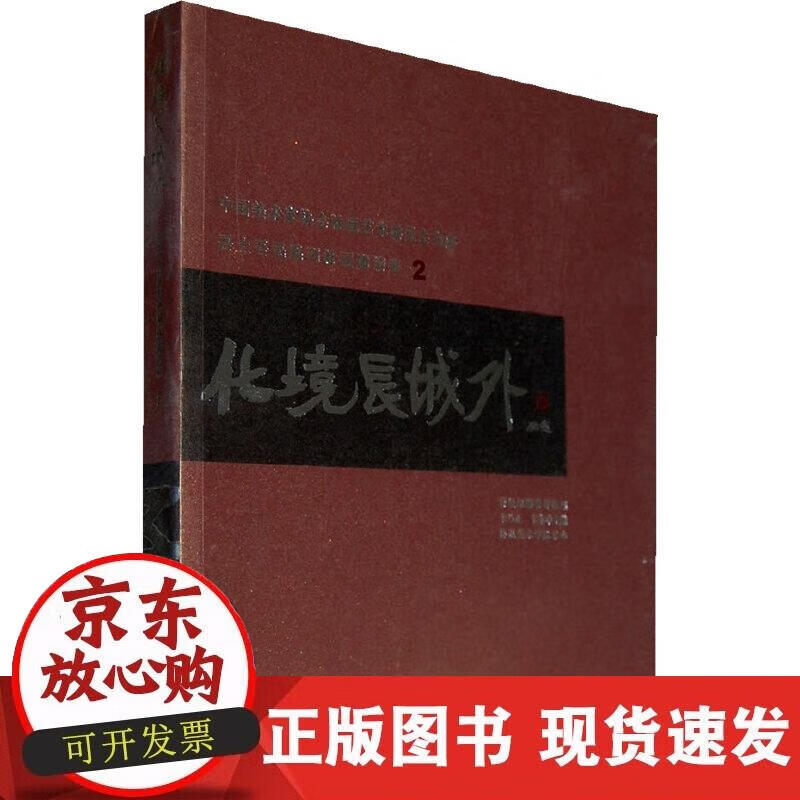 【现货】化境长城外吾土吾民系列油画邀请展.2