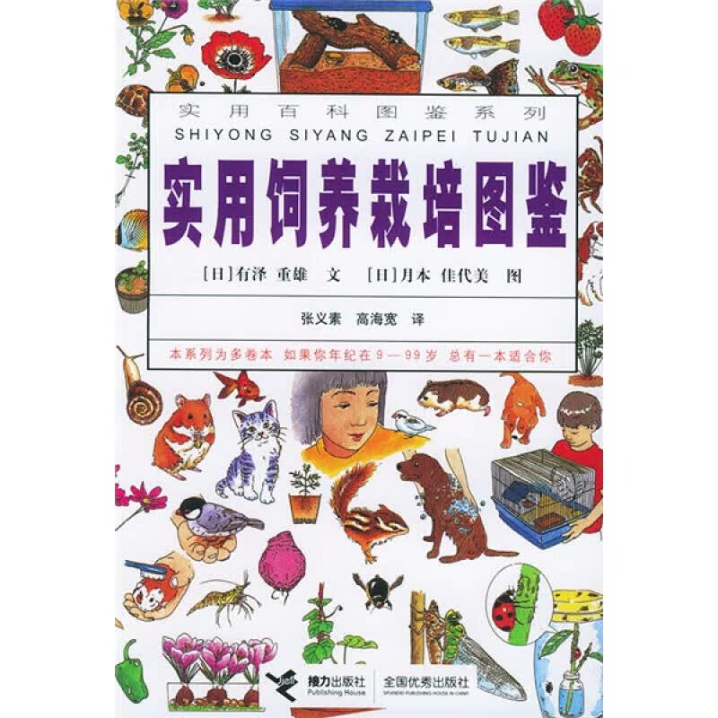 实用饲养栽培图鉴【好书】