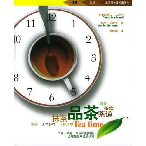 品茶9787532369034上海科学技术出版社