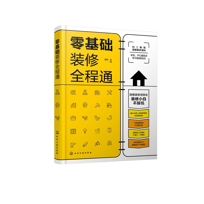 零基础装修全程通 图书