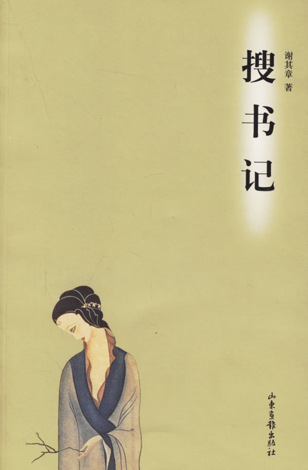 搜书记