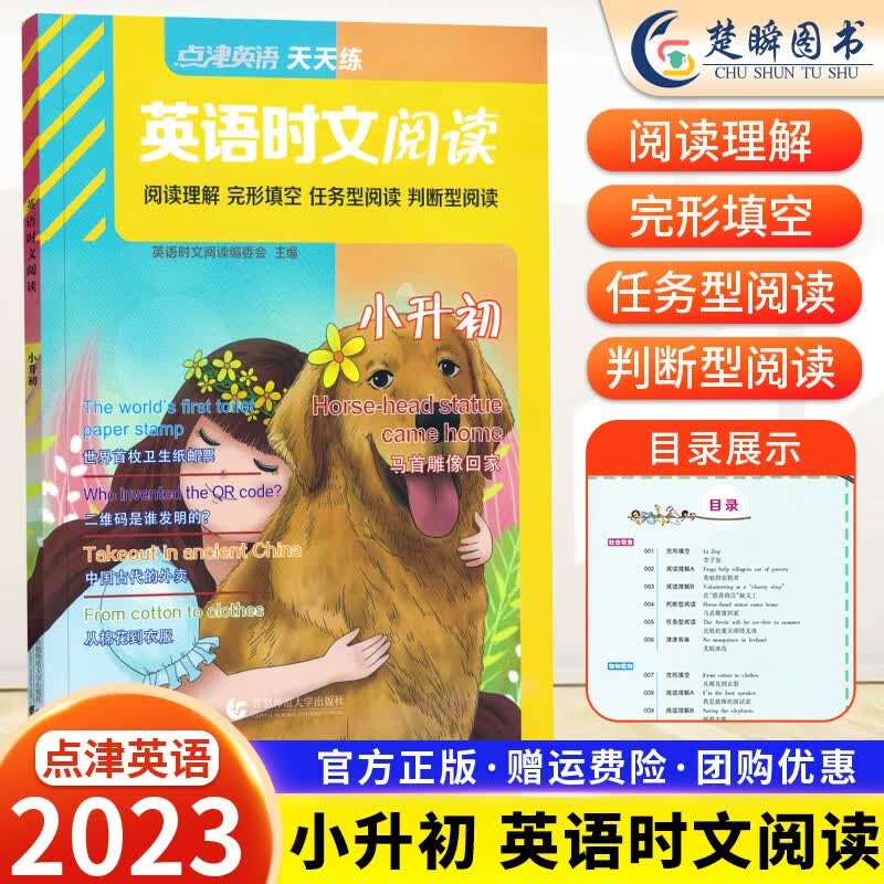 2023年新版点津英语时文阅读小学生小升初通用版小学1-6年级上下册英语阅读理解专项强化训练天天练六年级小升初适用衔接完形填空 英语【小学通用】