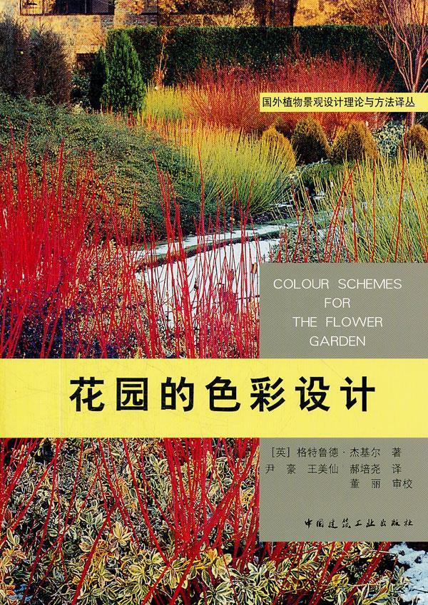 花园的色彩设计
