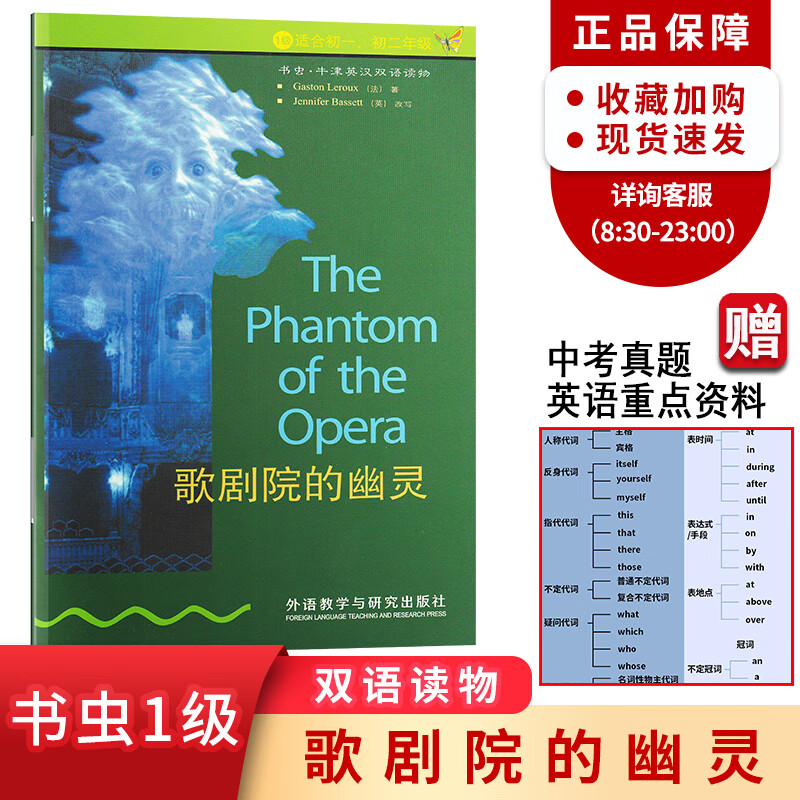 歌剧院的幽灵 书虫牛津英汉双语课外读物系列 1级 初一初二 中英文对照 初中生七八年级英语阅读小说故事书 英文版原著书籍。