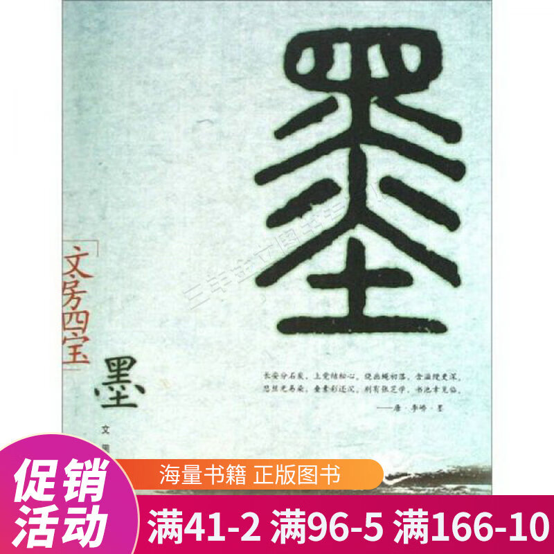 墨文房四宝
