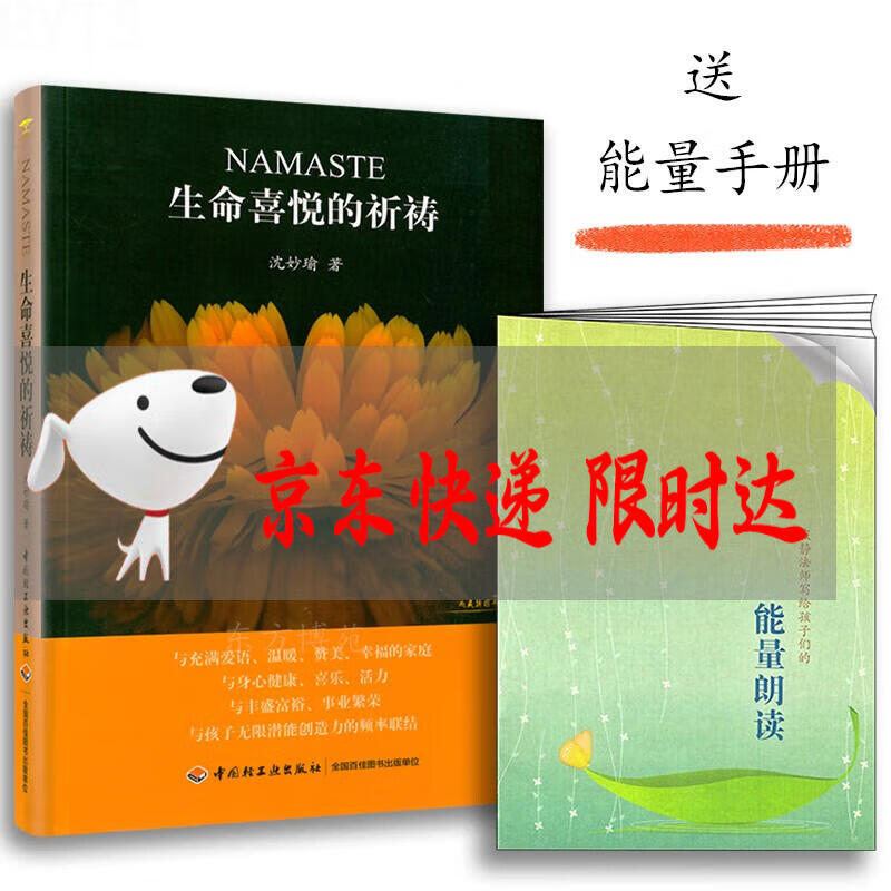 2017版 Namaste生命喜悦的祈祷文  赠：能量朗读手册 沈妙瑜