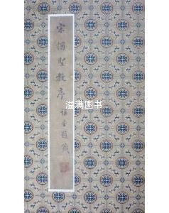 宋拓圣教序 中国书店 中国书店出版社