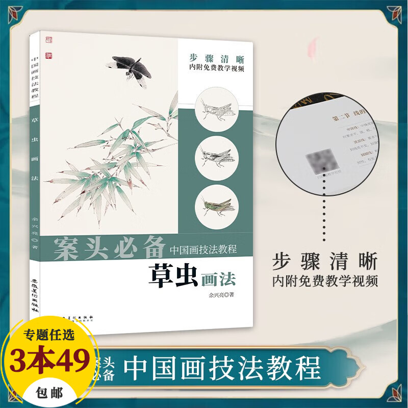 【包邮】中国画技法教程 草虫画法 定价36.8