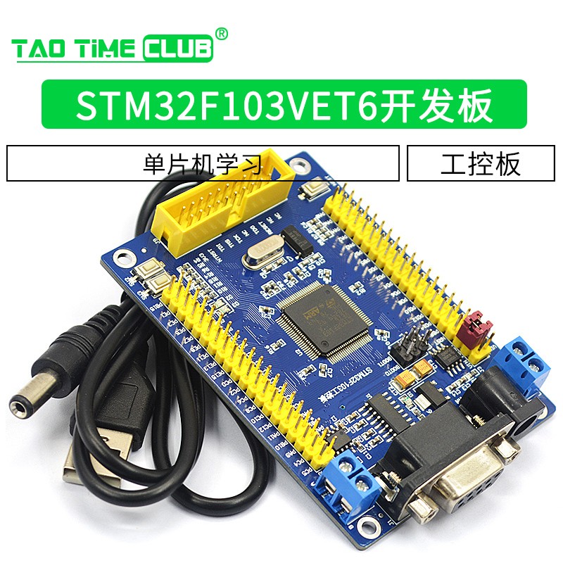 STM32 开发板 STM32F103VET6 CAN RS485 工控板 ARM 单片机学习