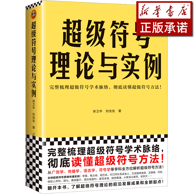 超级符号理论与实例