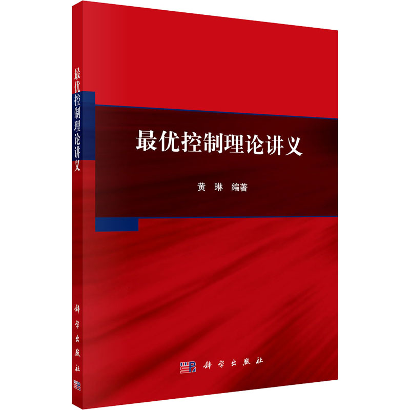 最优控制理论讲义 图书