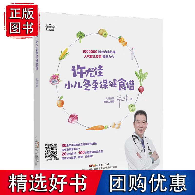 许尤佳：小儿冬季保健食谱