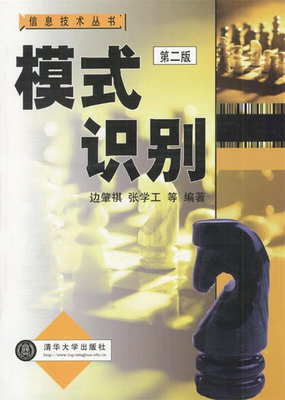 模式识别 第二版【，放心购买】