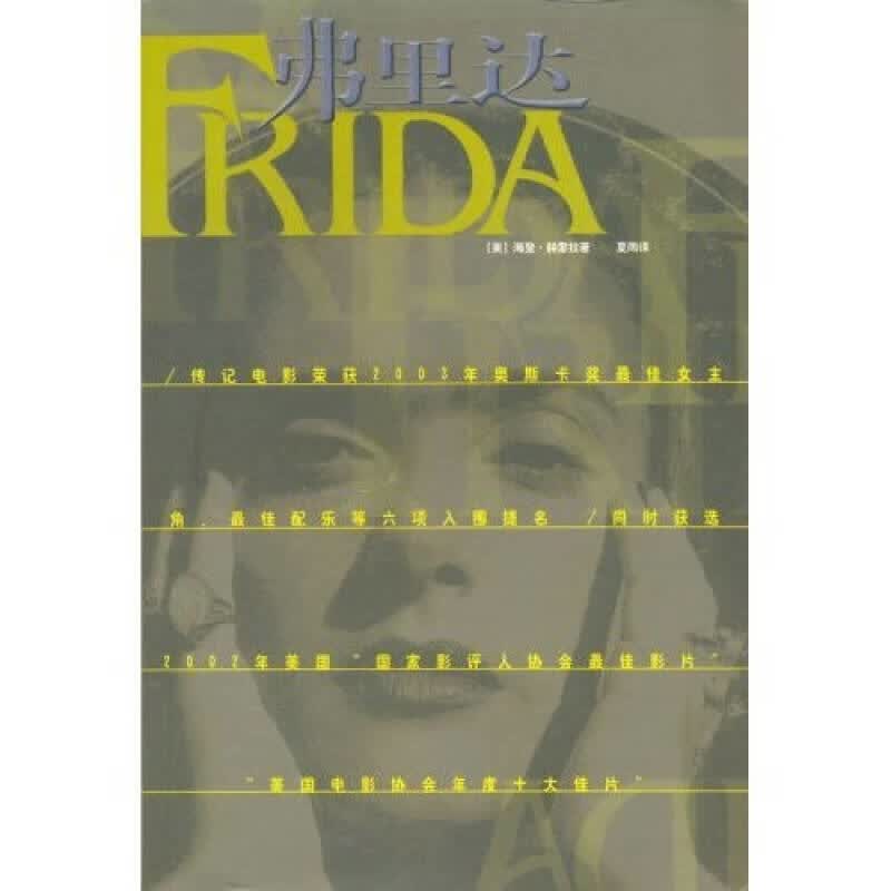 弗里达【精选】