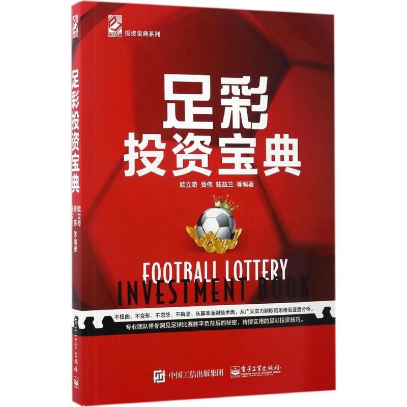 足彩投资宝典