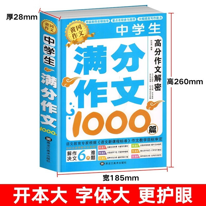 作文书初中作文大全人教版高分范文精选优秀作文大全初中生中考满分作文1000篇七八九年级语文作文高分范文精选初一初二初三万能作文模板素材作文选789一本全 【单本】满分作文