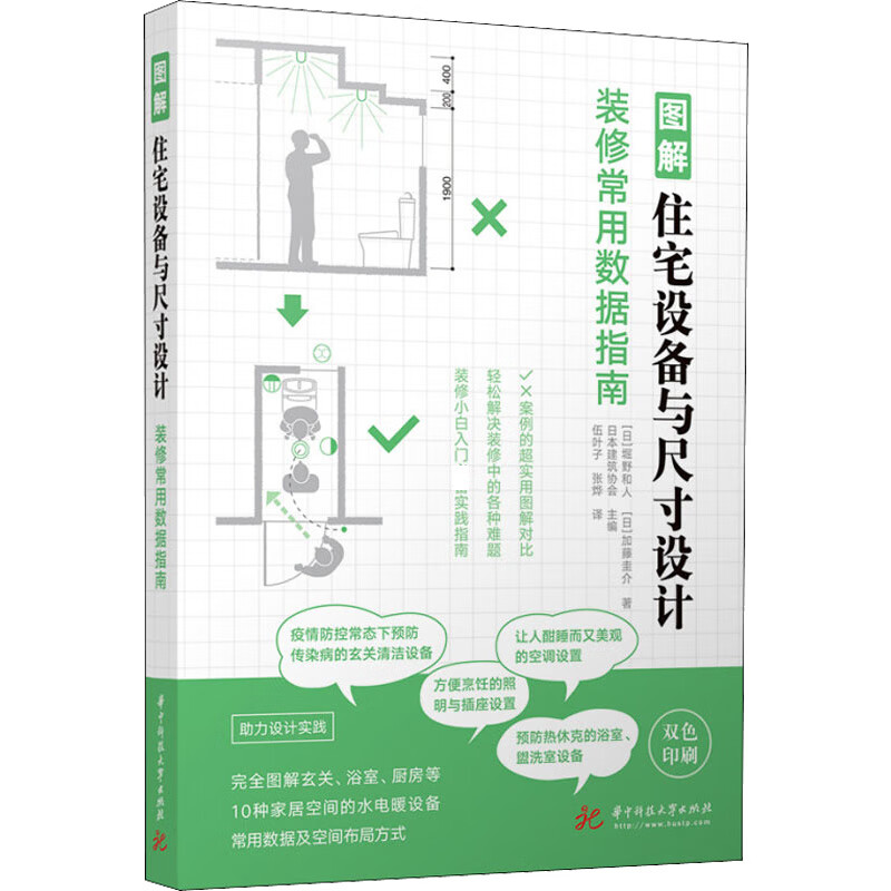 图解住宅设备与尺寸设计 图书
