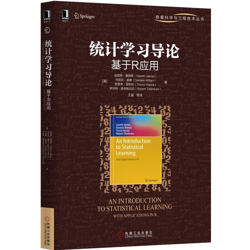 好统计学习导论 基于R应用好 统计学习导论