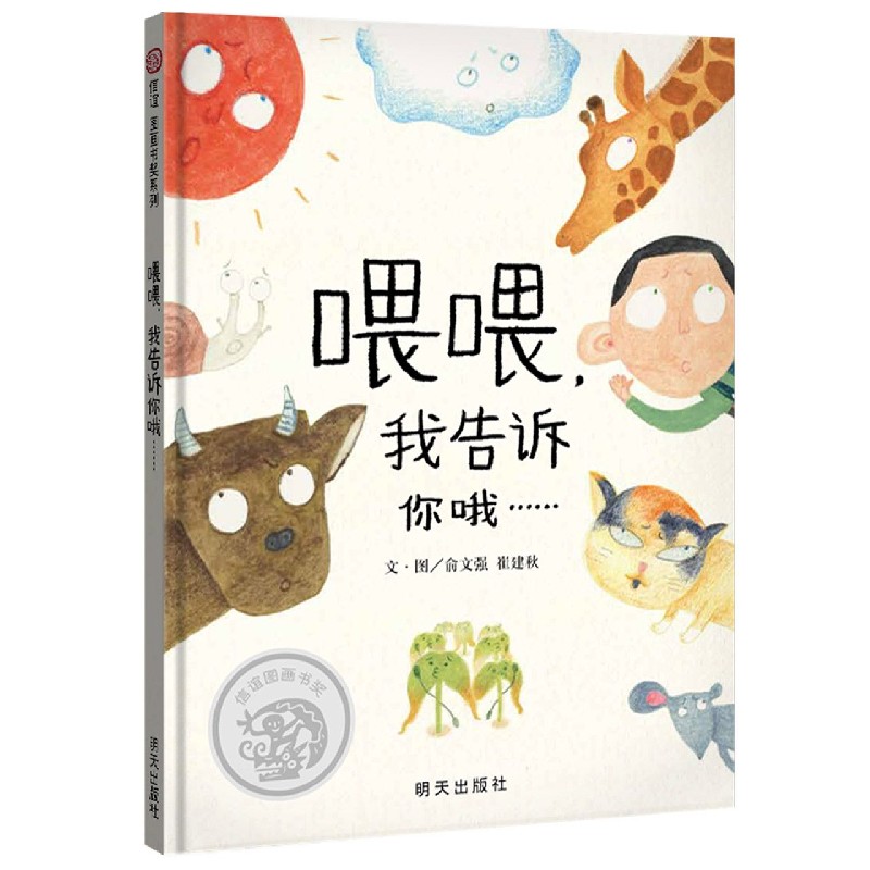 喂喂我告诉你哦(精)