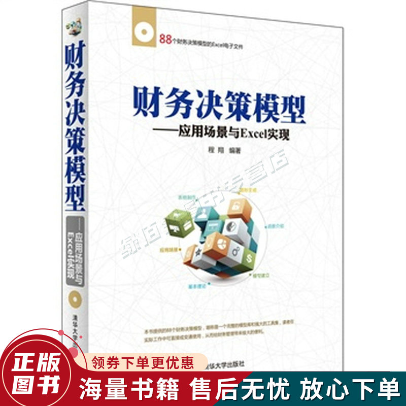 财务决策模型：应用场景与Excel实现