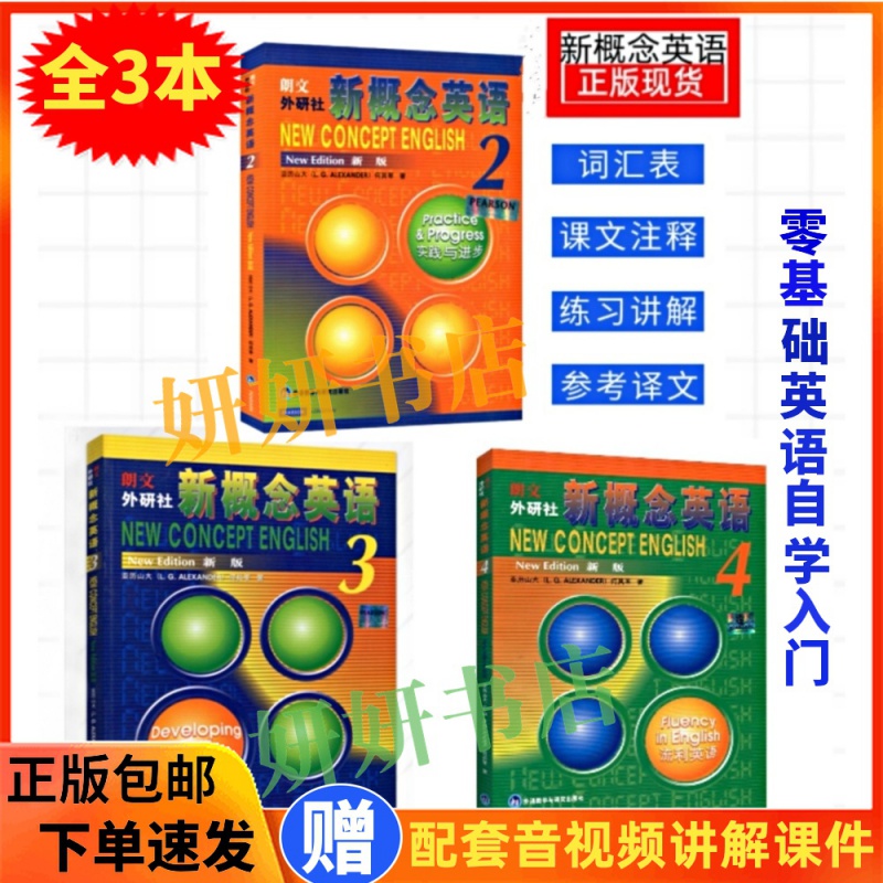 新概念英语教材书234册学生用书初级英语自学入门教材全3本现货 全3本现货