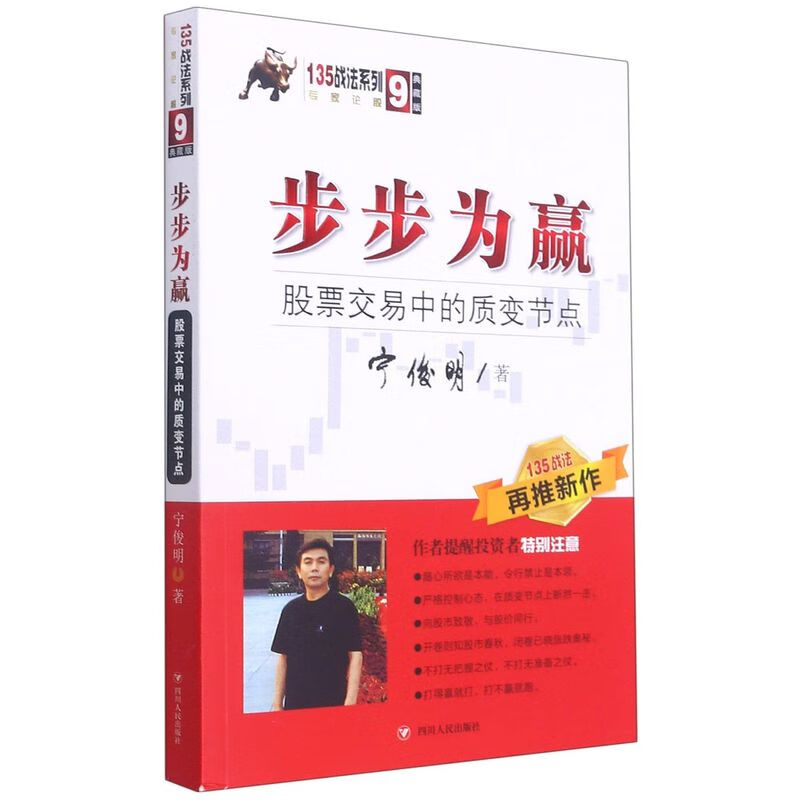 步步为赢(股票交易中的质变节点典藏版)/135战法