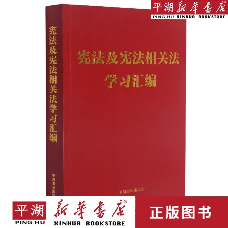 【书籍】宪法及宪法相关法学习汇编