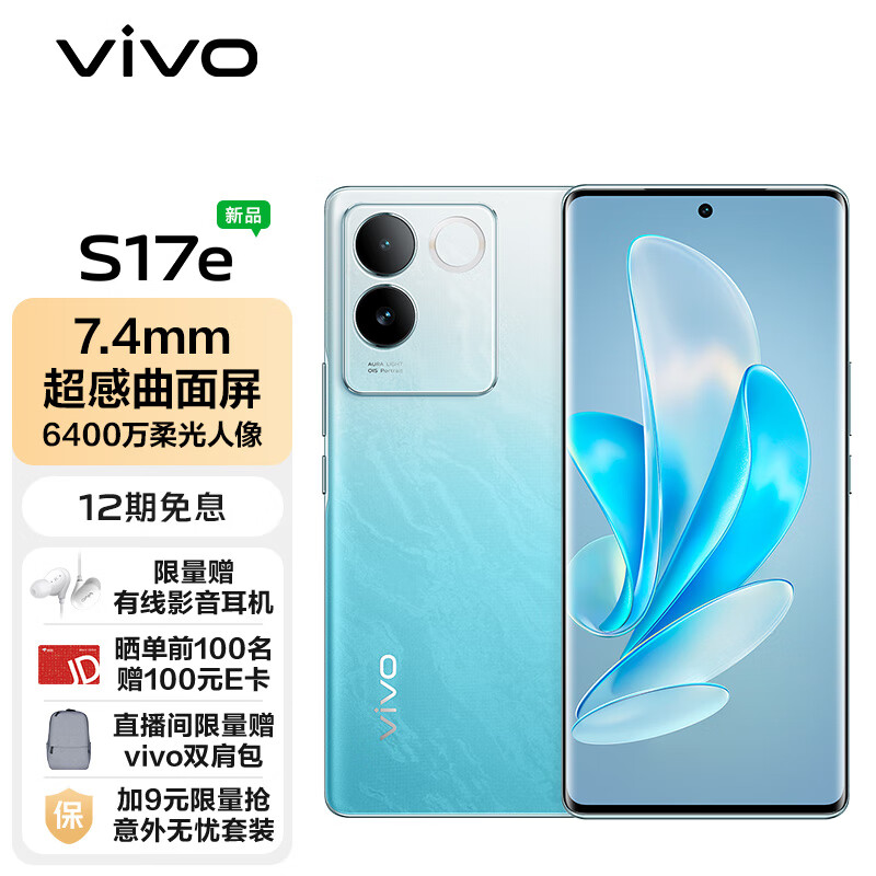 vivo S17e 12GB+256GB 晴波蓝 7.4mm超感曲面屏 6400万柔光人像 超稳光学防抖 4nm天玑7200 5G 快充 拍照手机-京东商城【降价监控 价格走势 历史价格 ...